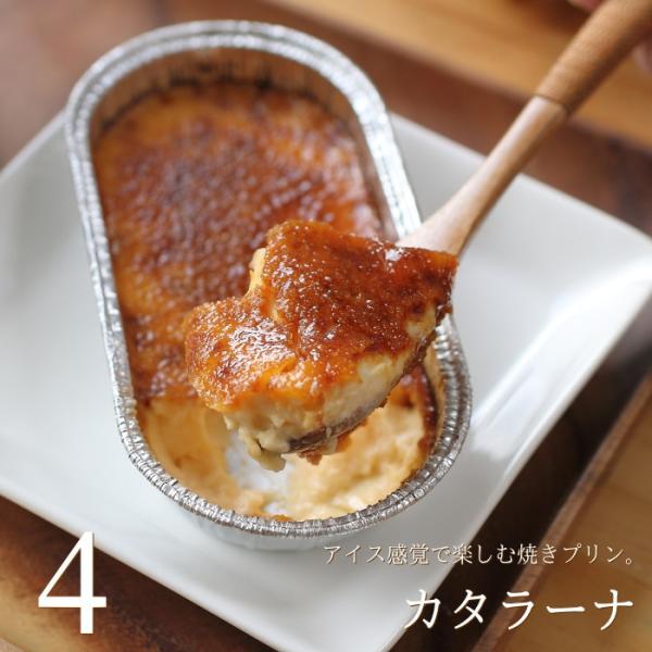 ■商品名：カタラーナ 4個入り 焼きプリン 広島 名物 スイーツ ケーキ ギフト プレゼント 内祝い お返し 誕生日 お菓子広島の人気洋菓子店・カスターニャから、アイス感覚で楽しめる凍らせた焼きプリン・カタラーナをお届けいたします。厳選した...