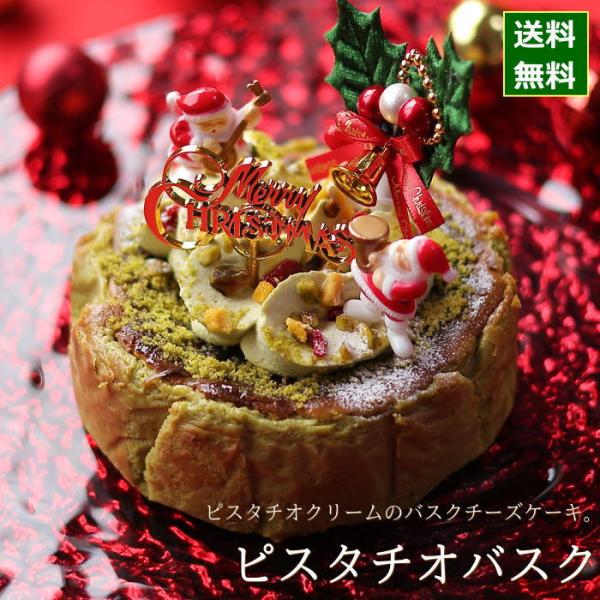 【商品名】クリスマスケーキ 2026 ピスタチオ バスクチーズケーキ 12cm 4号 サイズネット限定 クリスマス ケーキ チーズケーキ お取り寄せ 人気 スイーツ 飾り キャラクター かわいい おしゃれ 広島 お届け日指定可【人数目安】2...