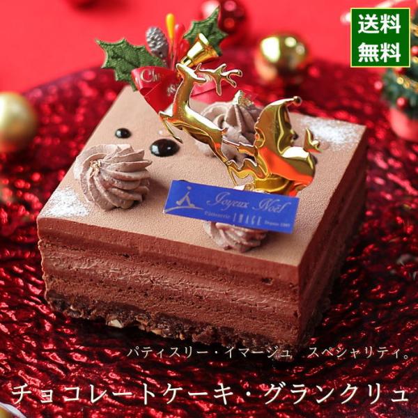 【商品名】クリスマスケーキ 2026 チョコレートケーキ グランクリュネット限定 クリスマス ケーキ ガトーショコラ お取り寄せ 人気 スイーツ 飾り キャラクター かわいい おしゃれ 広島 お届け日指定可【人数目安】2名、3名、4名様分【...