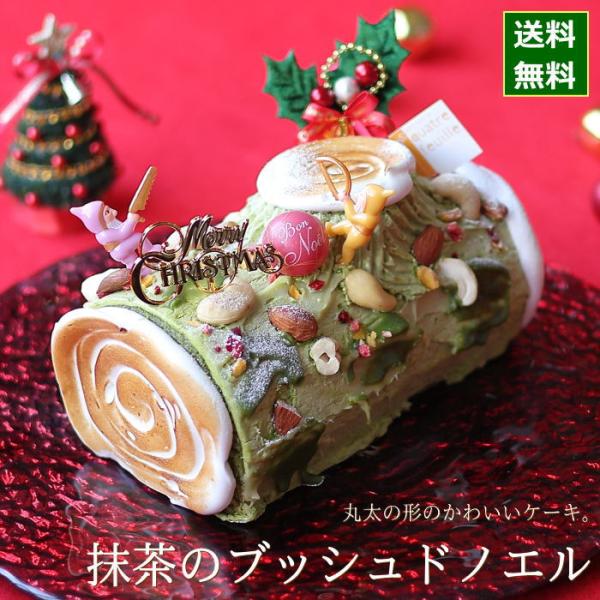 【商品名】クリスマスケーキ 予約 2026 抹茶のブッシュドノエル 19cm ネット限定 クリスマス ケーキ ロールケーキ 抹茶スイーツ お取り寄せ 人気 スイーツ 飾り キャラクター かわいい おしゃれ 広島 お届け日指定可【人数目安】4...