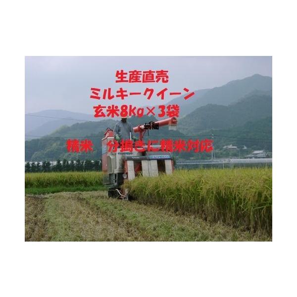 名称：玄米産地：徳島県（農家直送）品種：ミルキークイーン 産年：令和7年産使用割合：単一原料米内容量：玄米24kg（8kg×3袋）徳島の稲作専業農家から、令和7年産新米 ミルキークイーンをお届けいたします。苗作りからお米が出来るまですべて我...