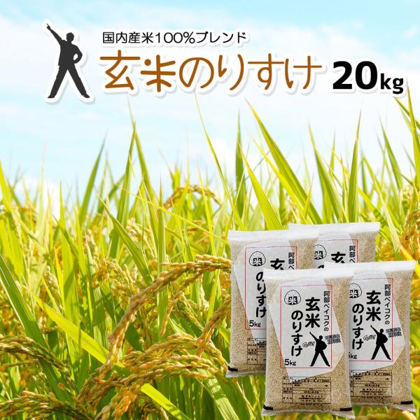 こちらの商品は「玄米限定」でのご提供となります。規格外のお米・未検査米を使用していますので、粒は小さめで青米も混じっています。※青米…収穫期に葉緑素が残ったまま成熟したお米。活青(いきあお)。精米すると緑色は除かれて普通のお米と変わらなくな...