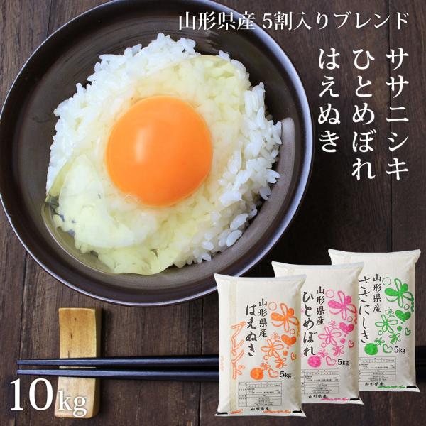 全国の飲食店様が目をつけるハイクラスブレンド米シリーズ。庄内平野の農の匠が丹誠込めて育てたお米です。見た目、味、香り、さらに噛み応え、決して銘柄米に引けを取らない品質と高いコストパフォーマンスが売り！どんな料理にも合い、冷めてもなお美味しく...