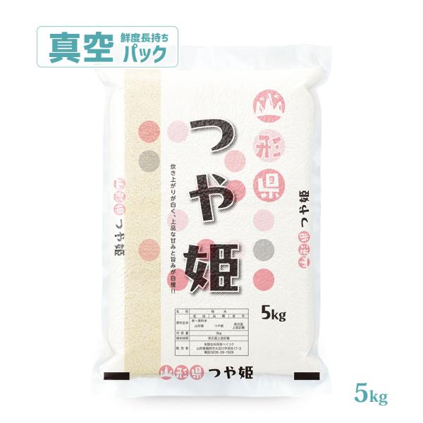 山形県トップブランド品種「山形県産つや姫」の真空パッケージ商品です。開発期間10年！10万分の1の確率で選抜された「つや姫」。白く輝く大きな粒、もっちり軟らかい粘り、何よりも「白いごはん」が大好きな人にオススメです。艶・香り・旨みを味わうほ...