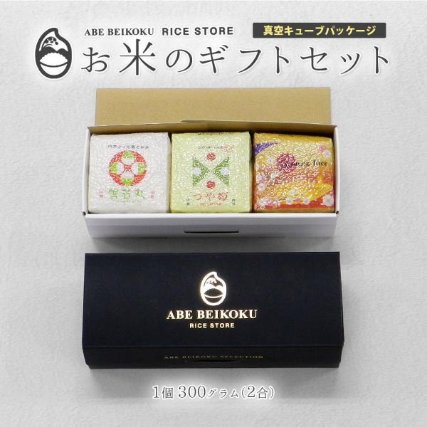 ブランド米が3種入った真空キューブのギフトセット。つや姫最大の特徴は美味しさ。ツヤツヤ白く輝く大きな粒、もっちりやわらかい粘り、噛みしめるほどに感じるお米の甘み・うまみ。雪若丸上品な味わい、もっちり大粒の食べごたえ。適度な硬さと粘りのバラン...