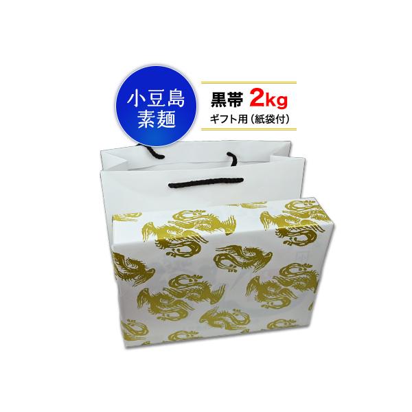 2kg(50g×40束) 【ギフト包装　小豆島手延素麺】