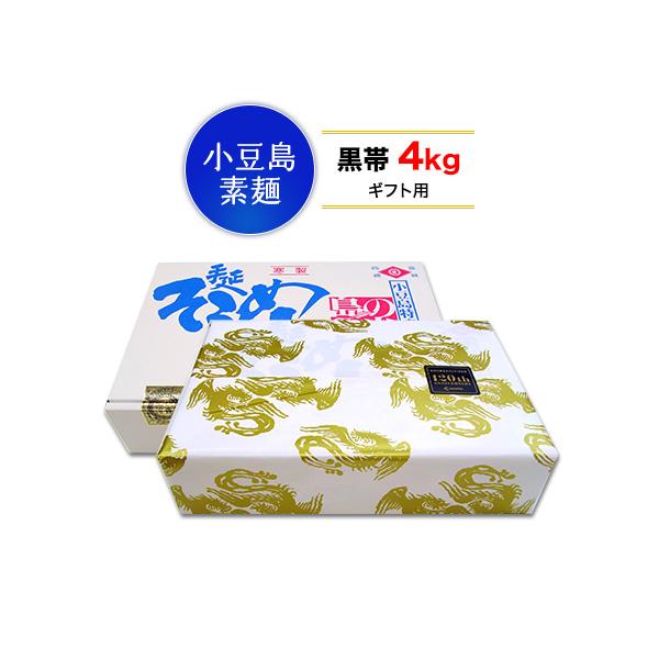 4kg(50g×80束) 【ギフト包装　小豆島手延素麺】