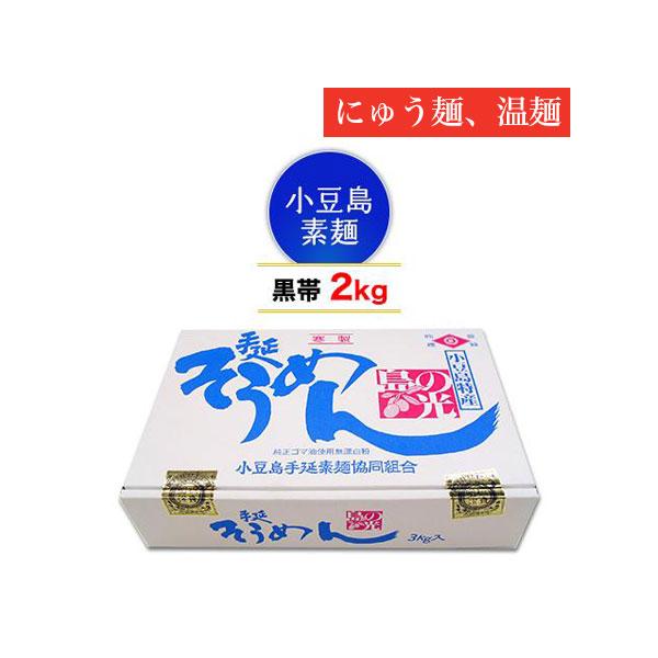2kg(50g×40束)【小豆島手延素麺】
