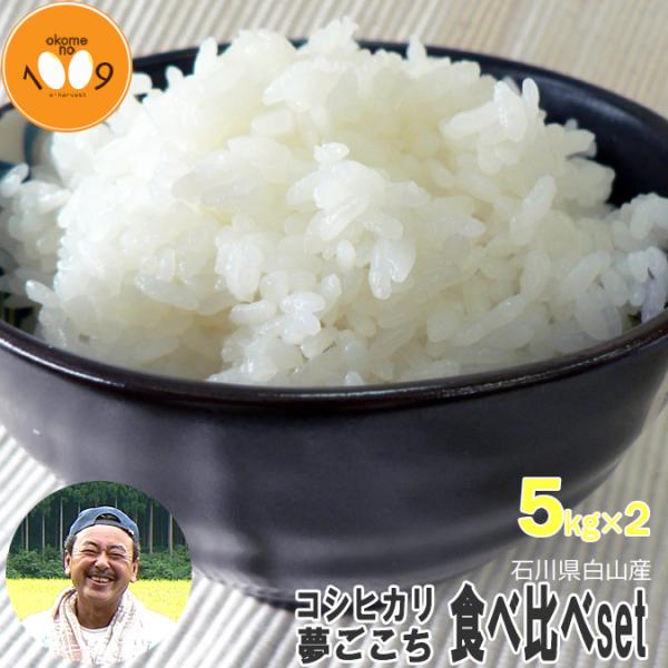 ☆お米マイスターがいるお店☆コシヒカリ日本全国の1/3以上が栽培しており、生産量・人気ともに日本一のお米の王様です。粘り・甘味・粒感・光沢・香り、すべてにおいて非常にバランスの取れた良食味米です。近年の品種改良によって生み出された多くのお米...