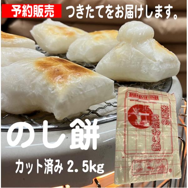 【発売日：2025年12月28日】太鼓判　のしもち新潟県産もち米を使ったこだわりのお餅この商品は、袋の上からカットしてあります。袋のままカットしてありますので張り付いたビニールを取り除いてお使いください。26日からのし餅をつくりますののでそ...