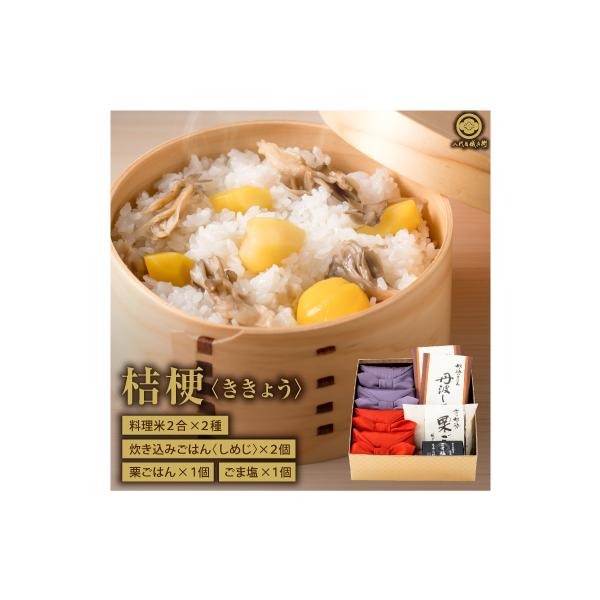 【発売日：2024年08月20日】※送料無料※　十二単シリーズがOMOTENASHI Selection金賞受賞！芸能人御用達　京の米老舗八代目儀兵衛のサプライズギフトです。今だけの限定「褒められギフト」。じんわり染み渡る、京の炊き込みごは...