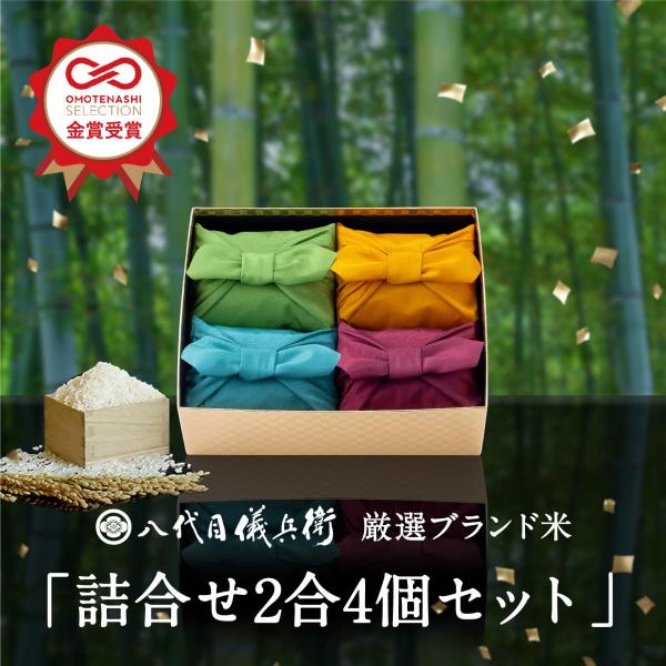 十二単シリーズがOMOTENASHI Selection金賞受賞！芸能人御用達　京の米老舗八代目儀兵衛のサプライズギフトです。愛らしい彩りにくるまれた、絶品銘米4種の詰合せ。「翁霞」「にこまる」「夢ごこち」「こしひかり」【商品詳細】(お米)...