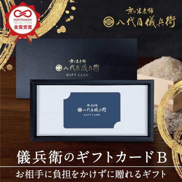 ※送料無料※　十二単シリーズがOMOTENASHI Selection金賞受賞！芸能人御用達　京の米老舗八代目儀兵衛のギフトカードです。気軽に感謝を伝えるお米のギフトカード。風呂敷でお米を包んだ華やかな商品から、名だたる銘店を虜にする極上米...
