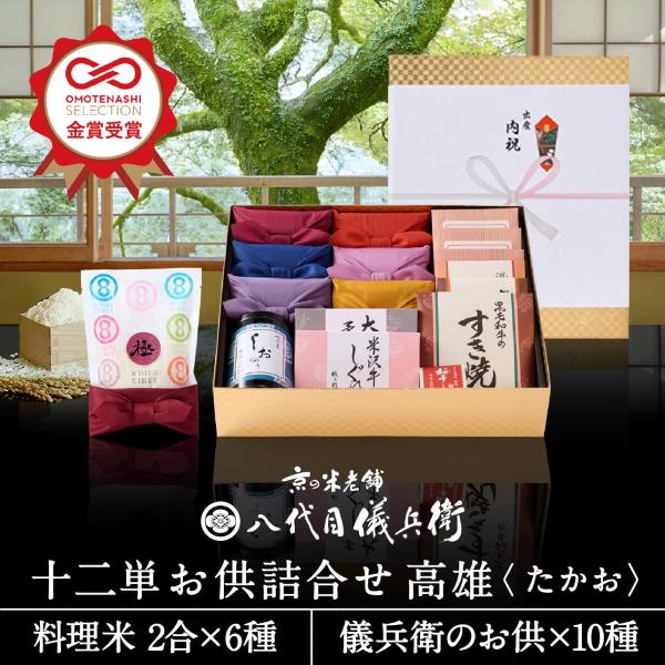 京の美味たちに、想いをこめて厳選したお米6種と、相性抜群のお供たちが織りなす、京の美食のおもてなし。お祝いの気持ちや感謝の心がたっぷりと詰まった、充実のギフトです。【商品詳細】(お米)料理米2合×6個(極、結、和、洋、鮨、煮)(お供)しおの...