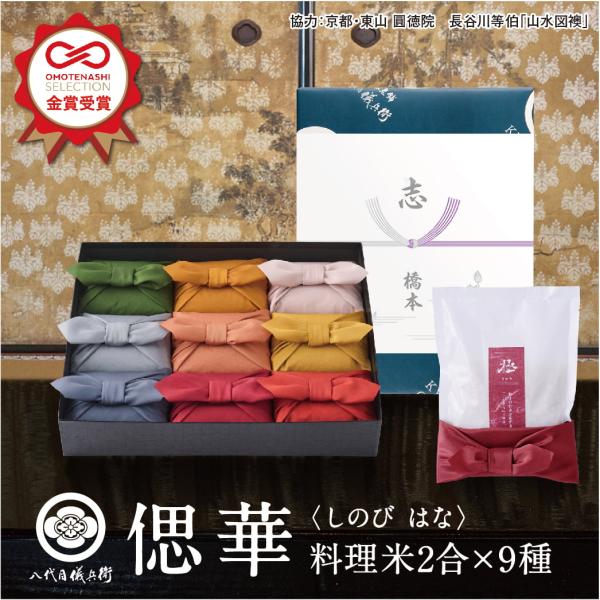 ※送料無料※　十二単シリーズがOMOTENASHI Selection金賞受賞。芸能人御用達　京の米老舗八代目儀兵衛の弔事専用ギフトです。日本人の命の源であるお米を、風呂敷で一つ一つ大事にお包みいたしました。味わいもひとつとして同じものはな...