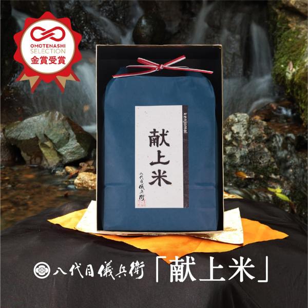 ※送料無料※　十二単シリーズがOMOTENASHI Selection金賞受賞！芸能人御用達　京の米老舗八代目儀兵衛のサプライズギフトです。お米コンテストで優秀な成績を収めたお米を試食し、吟味、厳選した「究極のお米」のみ使用。西陣織のタペス...