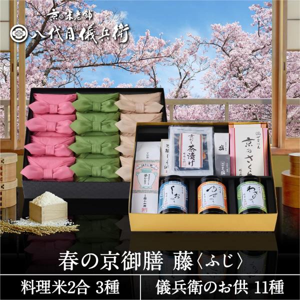 【発売日：2025年02月20日】※送料無料※　十二単シリーズがOMOTENASHI Selection金賞受賞！芸能人御用達　京の米老舗八代目儀兵衛のサプライズギフトです。春だけの味わいに想いをこめて。今を華やかに彩る、贅沢詰合せ。「桜ご...