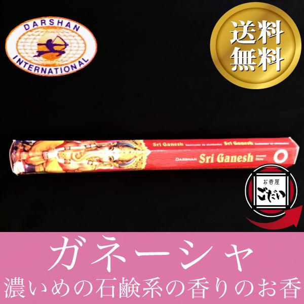 ◎お香 スティックタイプ■ブランド：DARSHAN（ダルシャン）■生産国：インド■入本数：約20本■燃焼時間：約30〜50分箱サイズ(約)：横3.2cm、縦2.8cm、高さ25cm※商品は1箱当たりの価格となります。ご覧頂ありがとうございま...