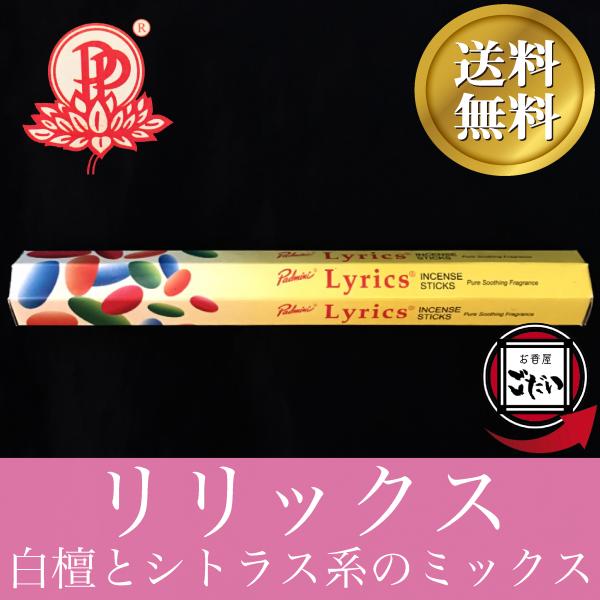 ◎お香 スティックタイプ■ブランド：PADMINI（パドミニ）■生産国：インド■入本数：約20本■燃焼時間：約20〜45分箱サイズ(約)：横2.8cm、縦2.6cm、高さ24cm※商品は1箱当たりの価格となります。ご覧頂ありがとうございます...