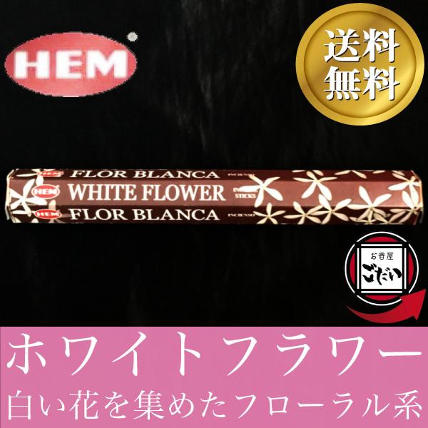 ◎HEM お香 スティックタイプ■ブランド：HEM（ヘム）■生産国：インド■入本数：約20本■燃焼時間：約30〜50分箱サイズ(約)：横3.2cm、縦2.8cm、高さ25cm※商品は1箱当たりの価格となります。ご覧頂ありがとうございます。パ...