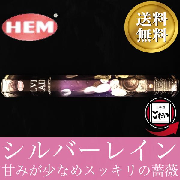 ◎HEM お香 スティックタイプ■ブランド：HEM（ヘム）■生産国：インド■入本数：約20本■燃焼時間：約30〜50分箱サイズ(約)：横3.2cm、縦2.8cm、高さ25cm※商品は1箱当たりの価格となります。ご覧頂ありがとうございます。パ...