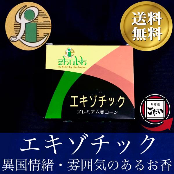 ◎SHUBH お香 コーンタイプ■ブランド：shubu（シュブ）■生産国：インド■入本数：約18個■燃焼時間：約30〜50分箱サイズ(約)：横8.3cm、縦7cm、高さ2.2cm※商品は1箱当たりの価格となります。ご覧頂ありがとうございます...