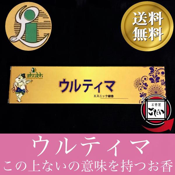 ◎SHUBH お香 スティックタイプ■ブランド：shubu（シュブ）■生産国：インド■入本数：約13本■燃焼時間：約30〜50分箱サイズ(約)：横23.3cm、縦5.6cm、高さ1.3cm※商品は1箱当たりの価格となります。ご覧頂ありがとう...