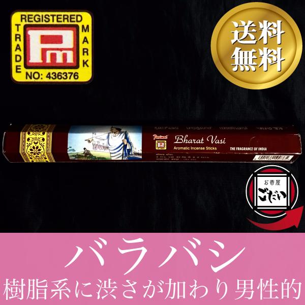 ◎PARIMAL お香 スティックタイプ■ブランド : PARIMAL（パリマル）■生産国 : インド ■入本数 : 約20本■燃焼時間 : 約30〜50分箱サイズ(約)：横3.2cm、縦2.8cm、高さ25cm※商品は1箱当たりの価格とな...