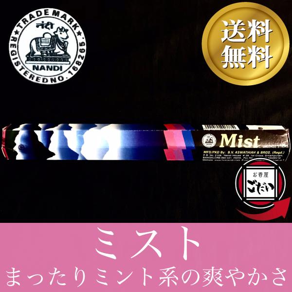 ◎ NANDI お香 スティックタイプ■ブランド：NANDI（ナンディー）■生産国：インド■入本数：約20本■燃焼時間：約30〜50分箱サイズ(約)：横2.8cm、縦2.6cm、高さ25cmご覧頂ありがとうございます。インド香で人気のブラン...