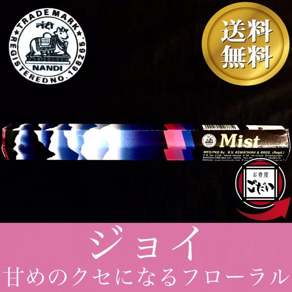 ◎ NANDI お香 スティックタイプ■ブランド：NANDI（ナンディー）■生産国：インド■入本数：約20本■燃焼時間：約30〜50分箱サイズ(約)：横2.8cm、縦2.6cm、高さ25cmご覧頂ありがとうございます。インド香で人気のブラン...