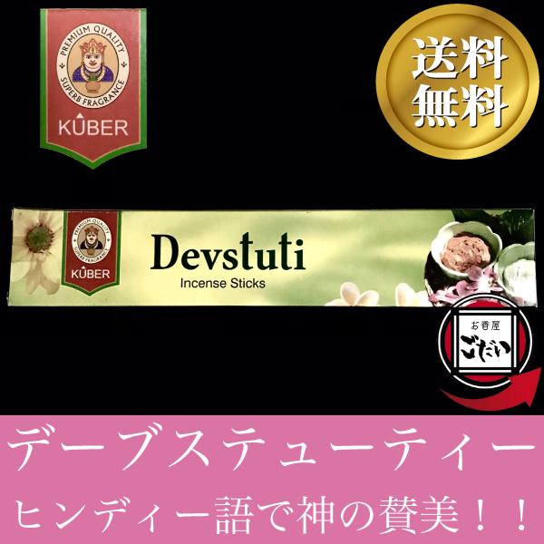 ◎KUBER お香 スティックタイプ■ブランド：KUBER（クベーラ）■生産国：インド■入本数：約20本■燃焼時間：約30〜50分箱サイズ(約)：横25.2cm、縦4.6cm、高さ1.6cm※商品は1箱当たりの価格となります。ご覧頂ありがと...