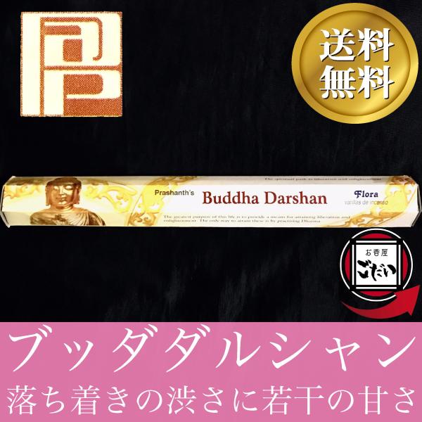 ◎ PRASHANTH お香 スティックタイプ■ブランド：PRASHANTH（プラシャント）■生産国：インド ■入本数：約20本■燃焼時間：約30〜50分箱サイズ(約)：横3.2cm、縦2.8cm、高さ25cm※商品は1箱当たりの価格となり...