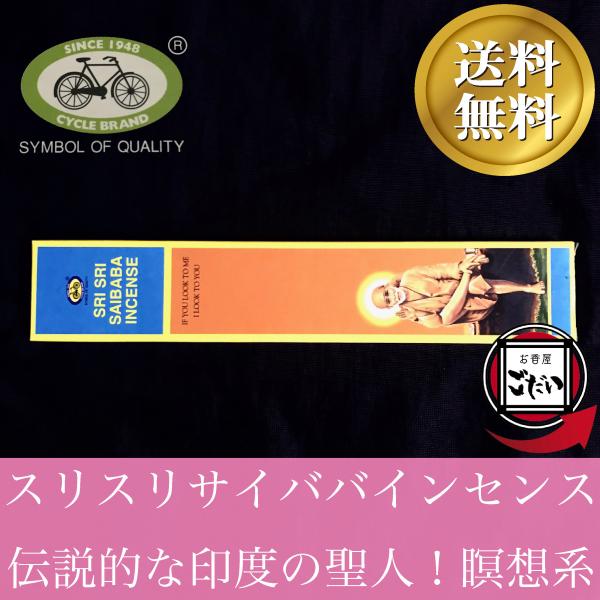 ◎スティック型■ブランド：CYCLE（サイクル）■生産国：インド■入本数：約20本■燃焼時間：約30〜50分箱サイズ(約)：横4.7cm、縦1.5cm、高さ25.2cm※商品は1箱当たりの価格となります。ご覧頂ありがとうございます。世界的人...