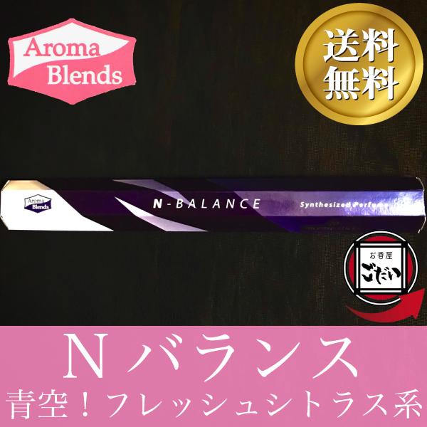 ◎お香 スティックタイプ■ブランド：AROMA BLENDS（アロマブレンズ）■生産国：インド■入本数：約20本■燃焼時間：約30〜50分箱サイズ(約)：横3cm、縦2.5cm、高さ24.5cm※商品は1箱当たりの価格となります。ご覧頂あり...