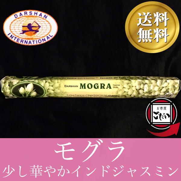 ◎スティック型■ブランド：DARSHAN（ダルシャン）■生産国：インド■入本数：約20本■燃焼時間：約30〜50分箱サイズ(約)：横3.2cm、縦2.8cm、高さ25cm※商品は1箱当たりの価格となります。ご覧頂ありがとうございます。香りの...