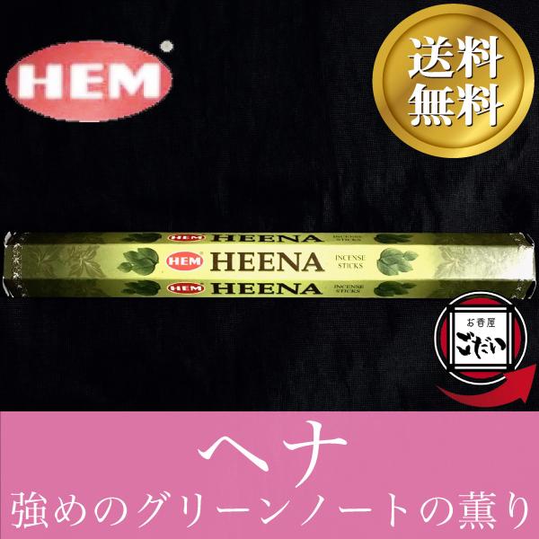 ◎お香 スティックタイプ■ブランド：HEM（ヘム）■生産国：インド■入本数：約20本■燃焼時間：約30〜50分箱サイズ(約)：横3.2cm、縦2.8cm、高さ25cm※商品は1箱当たりの価格となります。ご覧頂ありがとうございます。パッケージ...