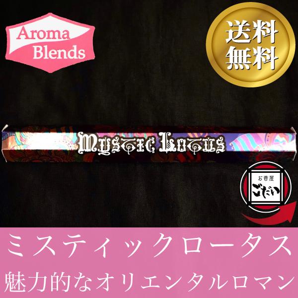 ◎お香 スティックタイプ■ブランド：AROMA BLENDS（アロマブレンズ）■生産国：インド■入本数：約20本■燃焼時間：約30〜50分箱サイズ(約)：横3cm、縦2.5cm、高さ24.5cm※商品は1箱当たりの価格となります。ご覧頂あり...