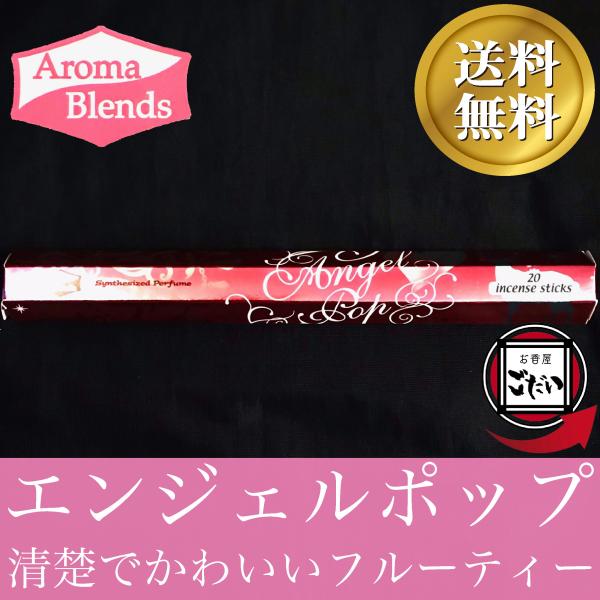 ◎お香 スティックタイプ■ブランド：AROMA BLENDS（アロマブレンズ）■生産国：インド■入本数：約20本■燃焼時間：約30〜50分箱サイズ(約)：横3cm、縦2.5cm、高さ24.5cm※商品は1箱当たりの価格となります。ご覧頂あり...