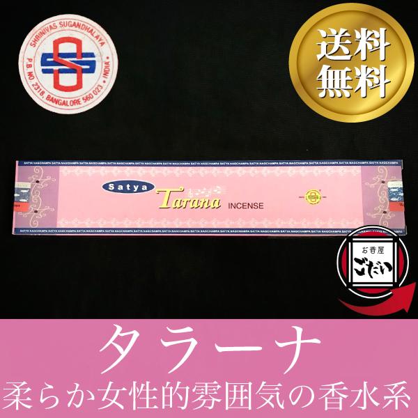 ◎お香 スティックタイプ■ブランド：SATYA（サティヤ）■生産国：インド■入本数：25g（約25本）■燃焼時間：約30〜50分箱サイズ(約)：横25.5cm、縦4.9cm、高さ1.5cm※商品は1箱当たりの価格となります。ご覧頂ありがとう...