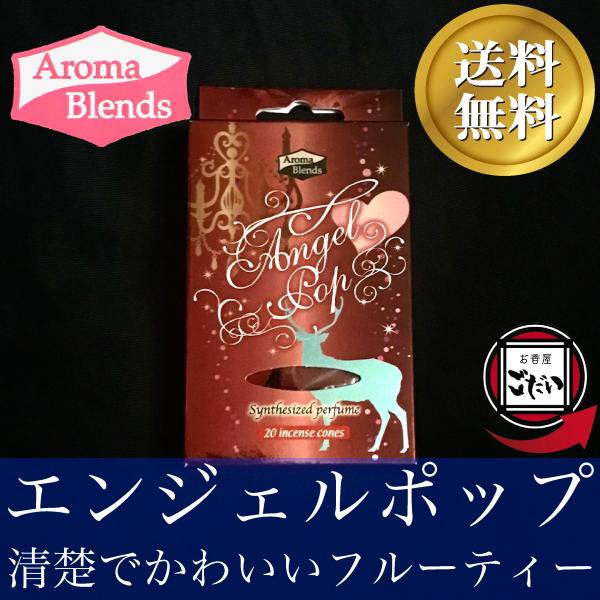◎お香 コーン香■ブランド：AROMA BLENDS（アロマブレンズ）■生産国：インド■入本数：約20個■燃焼時間：約10〜15分箱サイズ(約)：横7cm、縦2cm、高さ13cm※商品は1箱当たりの価格となります。ご覧頂ありがとうございます...