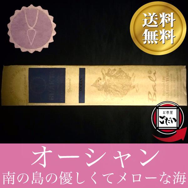 ◎スティックタイプ■ブランド：BHAKTA（バクタ）■生産国：インドネシア製■入本数：約20本■燃焼時間：約30〜50分袋サイズ(約)：横6cm、縦1cm、高さ26.5cm※商品は1袋当たりの価格となります。ご覧頂ありがとうございます。バリ...