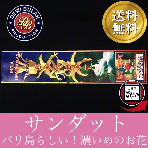 ◎スティックタイプ■ブランド：DEWI BULAN（デウィブラン）■生産国：インドネシア製■入本数：約9本■燃焼時間：約30〜50分袋サイズ(約)：横7cm、縦0.3cm、高さ30cm※商品は1袋当たりの価格となります。ご覧頂ありがとうござ...