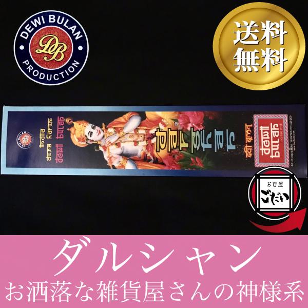 ◎スティックタイプ■ブランド：DEWI BULAN（デウィブラン）■生産国：インドネシア製■入本数：約9本■燃焼時間：約30〜50分袋サイズ(約)：横7cm、縦0.3cm、高さ30cm※商品は1袋当たりの価格となります。ご覧頂ありがとうござ...