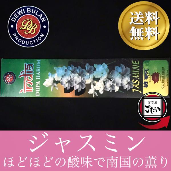 ◎スティックタイプ■ブランド：DEWI BULAN（デウィブラン）■生産国：インドネシア製■入本数：約9本■燃焼時間：約30〜50分袋サイズ(約)：横7cm、縦0.3cm、高さ30cm※商品は1袋当たりの価格となります。ご覧頂ありがとうござ...