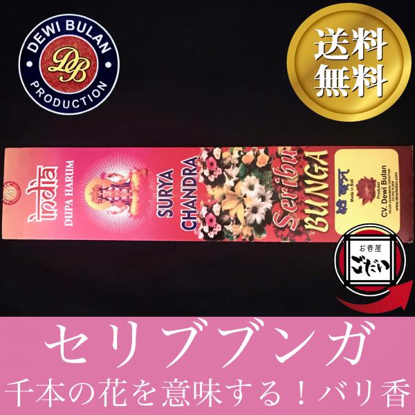 ◎スティックタイプ■ブランド：DEWI BULAN（デウィブラン）■生産国：インドネシア製■入本数：約9本■燃焼時間：約30〜50分袋サイズ(約)：横7cm、縦0.3cm、高さ30cm※商品は1袋当たりの価格となります。ご覧頂ありがとうござ...