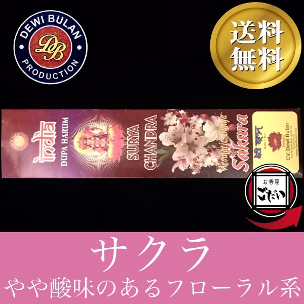 ◎スティックタイプ■ブランド：DEWI BULAN（デウィブラン）■生産国：インドネシア製■入本数：約9本■燃焼時間：約30〜50分袋サイズ(約)：横7cm、縦0.3cm、高さ30cm※商品は1袋当たりの価格となります。ご覧頂ありがとうござ...