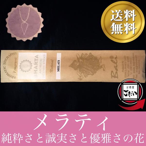 ◎スティックタイプ■ブランド：BHAKTA（バクタ）■生産国：インドネシア製■入本数：約20本■燃焼時間：約30〜50分袋サイズ(約)：横6cm、縦1cm、高さ26.5cm※商品は1袋当たりの価格となります。ご覧頂ありがとうございます。バリ...