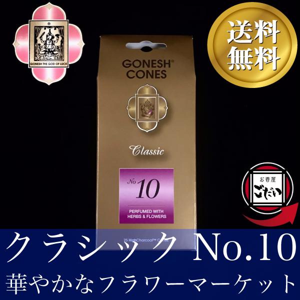◎コーン型■ブランド：GONESH（ガーネッシュ）■生産国：アメリカ■入本数：約25個■燃焼時間：約30分箱サイズ(約)：横3.2cm、縦6.4cm、高さ14cm※商品は1箱当たりの価格となります。ご覧頂ありがとうございます。アメリカ製の1...