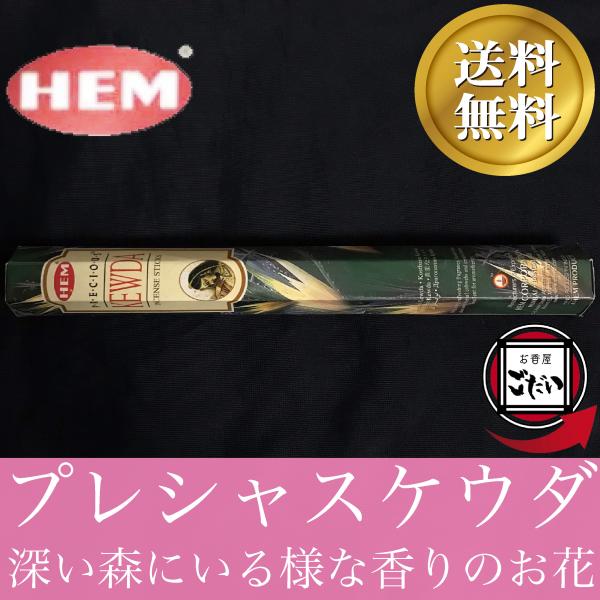 ◎スティック型■ブランド：HEM（ヘム）■生産国：インド■入本数：約20本■燃焼時間：約30〜50分箱サイズ(約)：横3.2cm、縦2.8cm、高さ25cm※商品は1箱当たりの価格となります。ご覧頂ありがとうございます。パッケージの可愛いお...