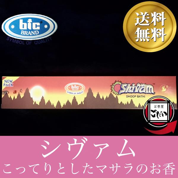 ◎スティック型■ブランド：BIC（ビック）■生産国：インド■入本数：約15本■燃焼時間：約30〜50分箱サイズ(約)：横4.8cm、縦2cm、高さ25.4cm※商品は1箱当たりの価格となります。ご覧頂ありがとうございます。インドのブランド、...